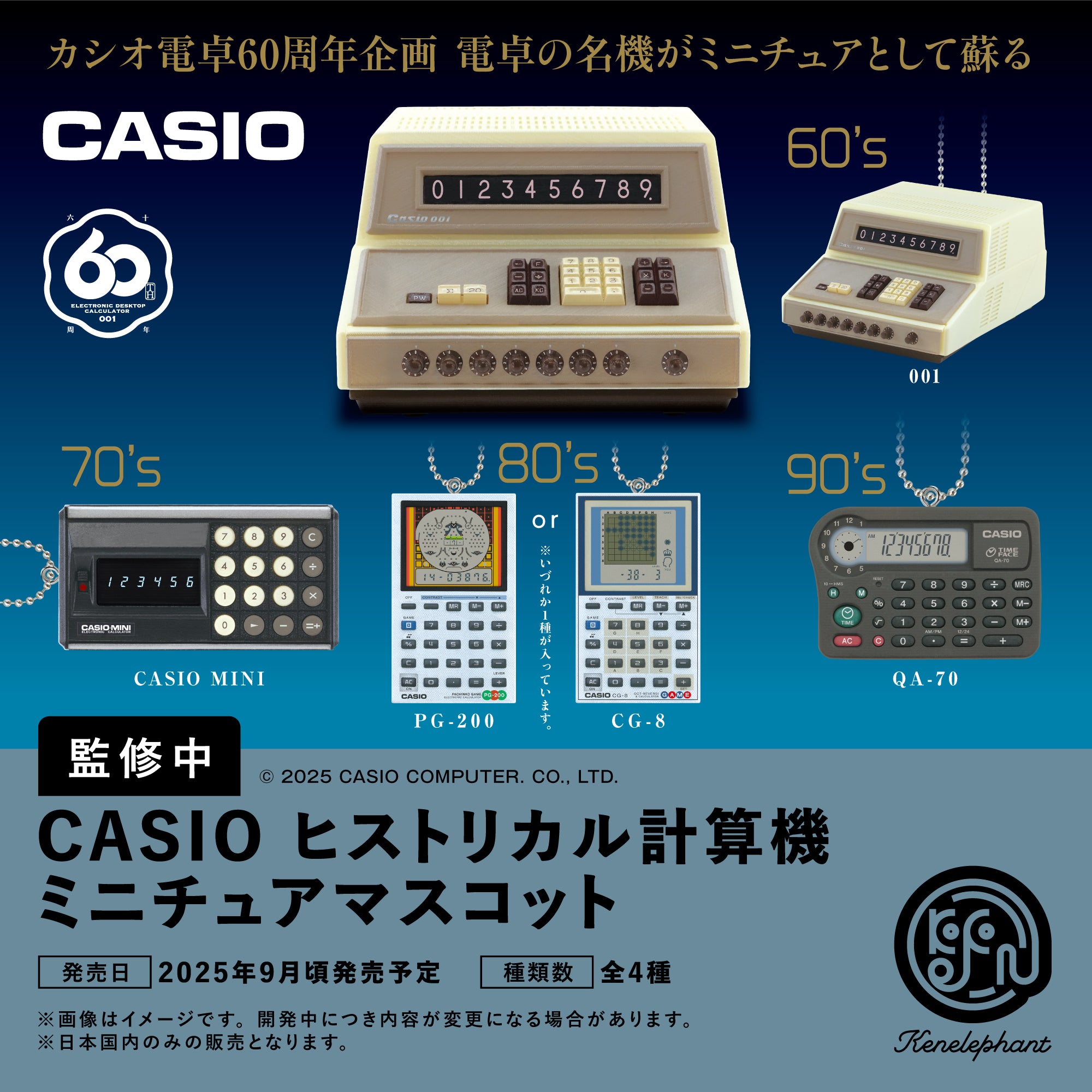 CASIO Historical Calculator Miniature Mascot