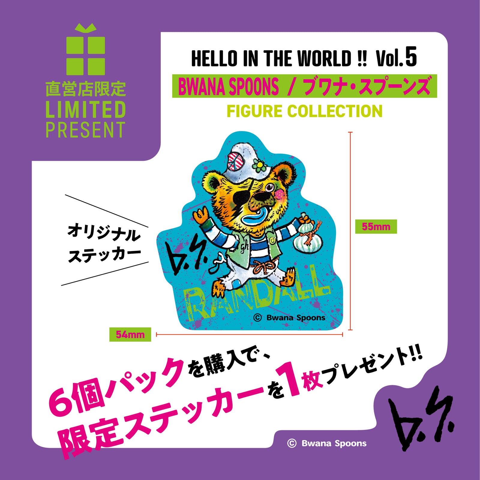 HELLO IN THE WORLD !! Vol.5 BWANA SPOONS/ブワナ・スプーンズ フィギュアコレクション